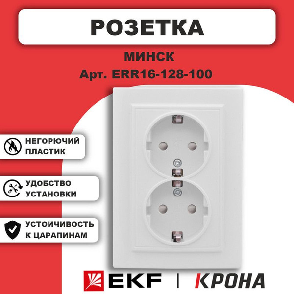 Розетка двойная Минск EKF Basic белая с заземлением и защитными шторками в сборе ERR16-128-100 ...