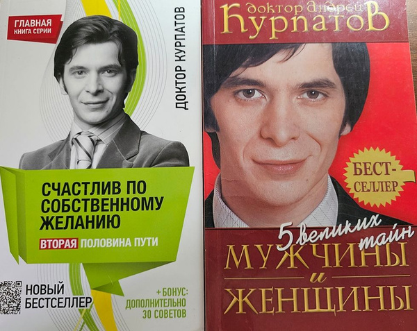 А. Курпатов. Комплект из 2-х книг. | Курпатов Андрей Владимирович ...