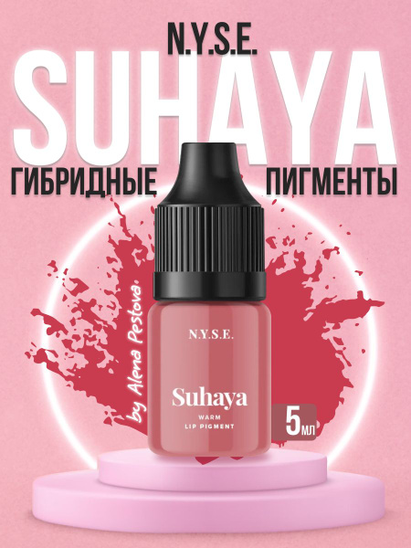 Пигмент для губ N.Y.S.E. SUHAYA Алена Пестова 5мл - купить с доставкой ...