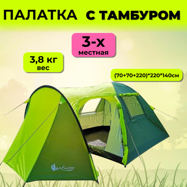Палатка 3-местная MirCamping ART1504-3 - купить по выгодной цене в ...