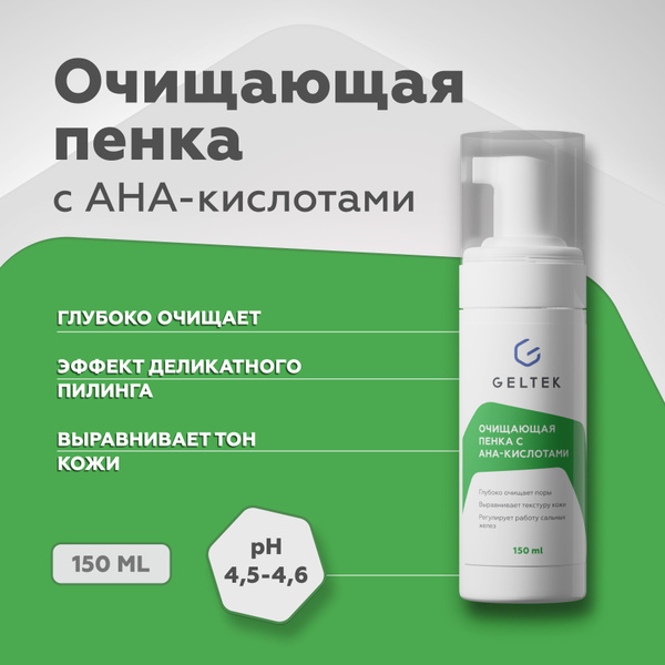 Гельтек Пенка для умывания лица с AHA-кислотами, очищающий мусс для ...