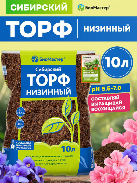 Торф фасованный БиоМастер купить c доставкой на OZON по низкой цене ...