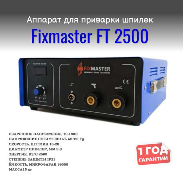 Сварочный аппарат FixMaster купить по низкой цене с доставкой в интернет-магазине OZON (1364337431)