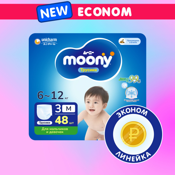 MOONY Econom Подгузники трусики детские универсальные 3 размер M 6-12 ...