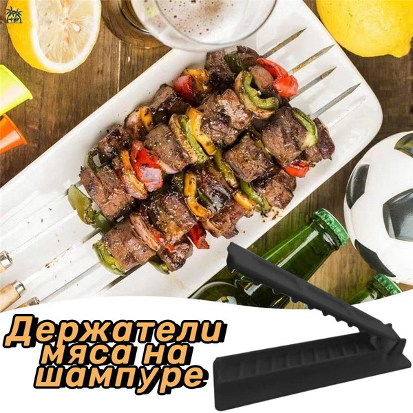 Держатели мяса на шампуре на 5 перс. купить по выгодной цене в интернет ...