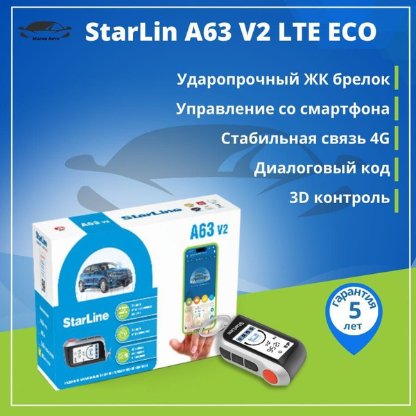 Автосигнализация StarLine Охранно-телематический комплекс А63 v2 LTE ECO купить по выгодной цене ...