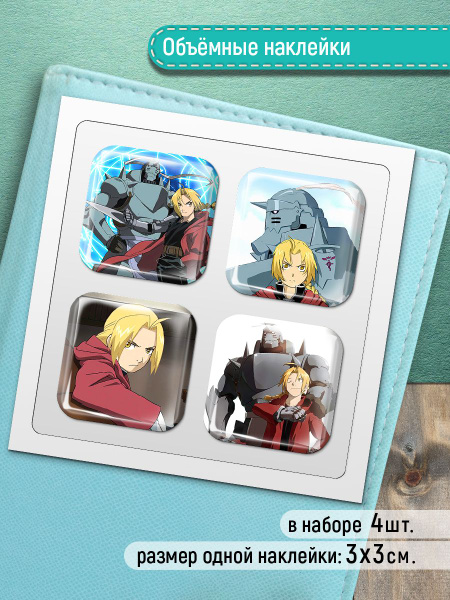 Стикеры на телефон 3d Аниме Стальной алхимик купить с доставкой по выгодным ценам в интернет