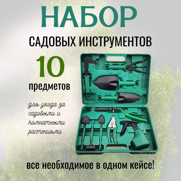 Набор садовых инструментов PodarkinDom садовый инвентарь купить по ...