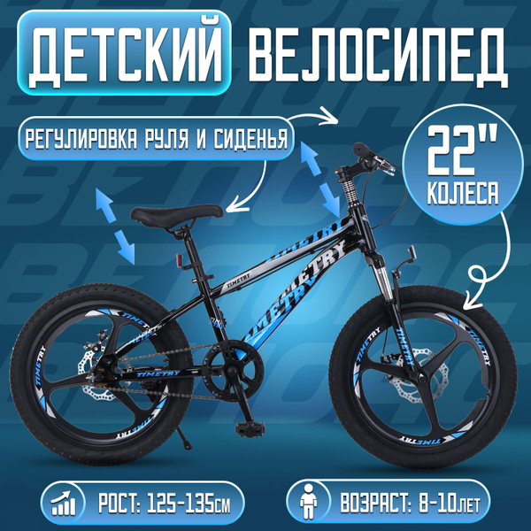 Велосипед детский TimeTry TT5012, колеса: 22 дюйма, рама:стальная,1 ...