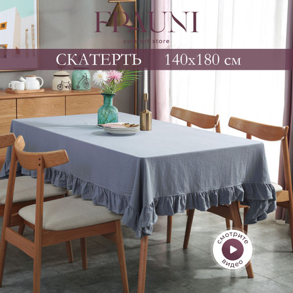 FRAUNI Скатерть Хлопок 140x180см купить на OZON по низкой цене (1747510785)