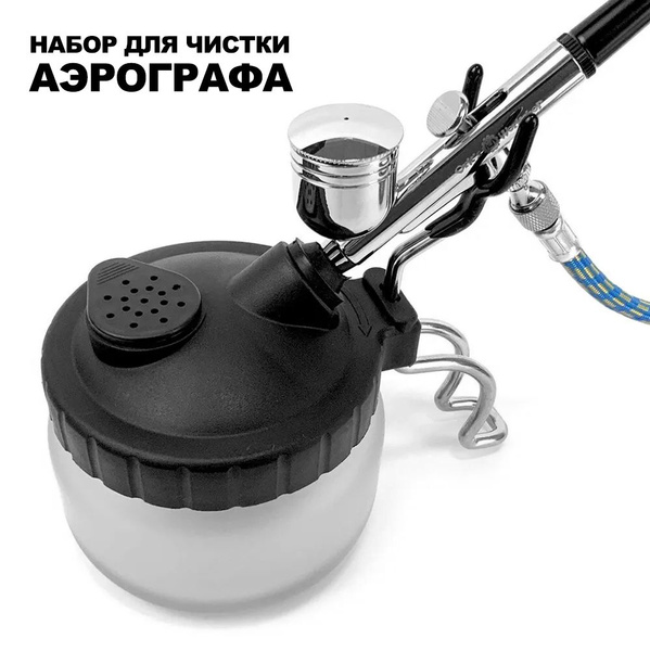 Очиститель для аэрографа - купить с доставкой по выгодным ценам в ...