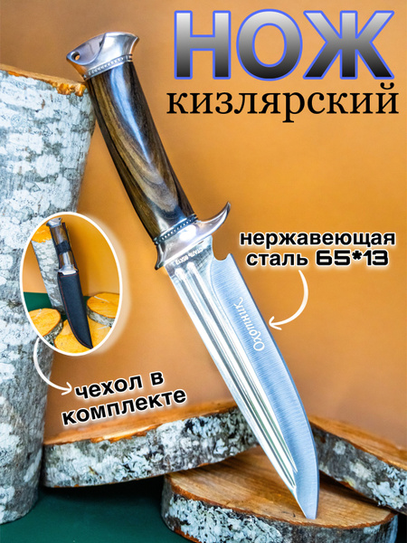 Нож туристический Охотник сталь 65х13 с чехлом ножнами на пояс - купить ...