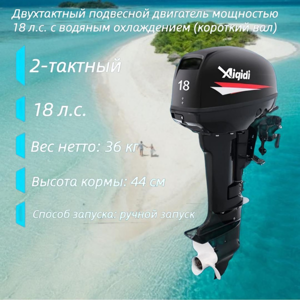 2-тактный подвесной мотор 18 л.с. для: подвесные моторы резиновые лодки ...