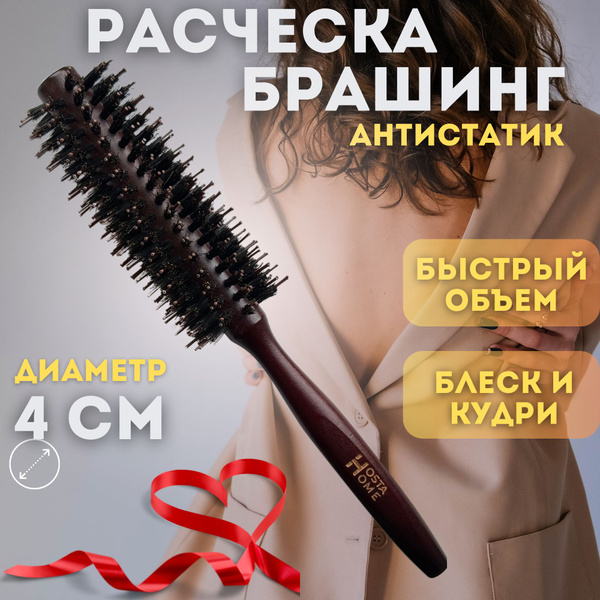 Расческа брашинг мини для укладки волос - купить с доставкой по ...