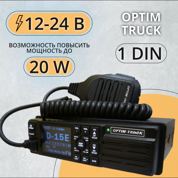 Радиостанция OPTIMCOM Optim 778_черный-матовый, 240 каналов - купить по доступным ценам в ...