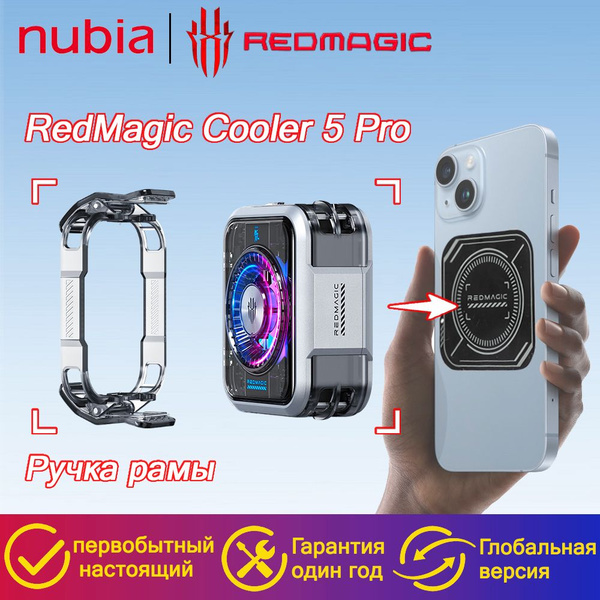 Kynep Ana TeneфoHa Nubia RedMagic Cooler 5 Pro + Ручка рамы купить c ...