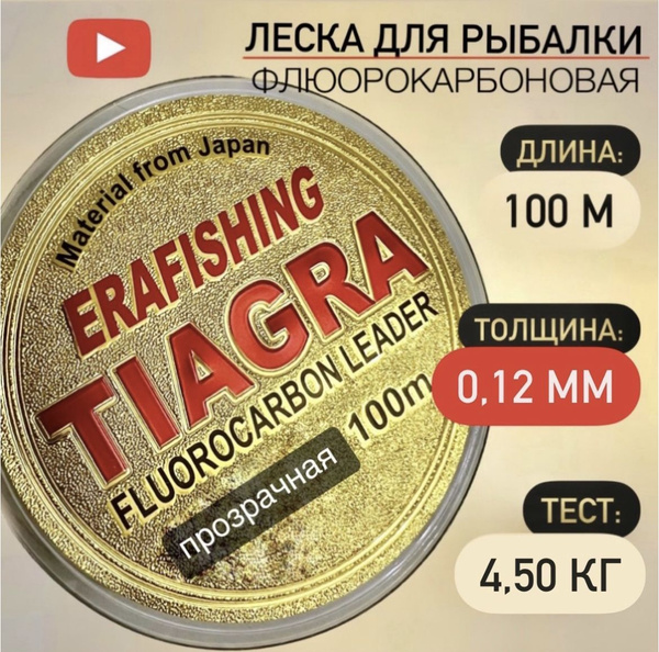 Флюорокарбоновая леска для рыбалки TIAGRA super, 1 шт. по 100 м купить ...