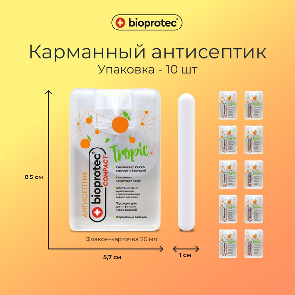 Карманный антисептик упаковка 10 штук / Спрей антибактериальный для рук ...