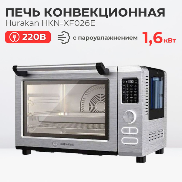 Печь конвекционная с паром Hurakan HKN-XF026E - купить с доставкой по ...