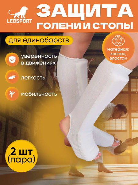 Защита щитки голени и стопы XS. Пара чулок для каратэ и единоборств ...