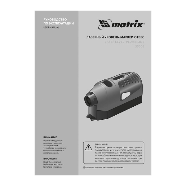 Купить Уровень лазерный, отвес, маркер Matrix по низкой цене в интернет ...