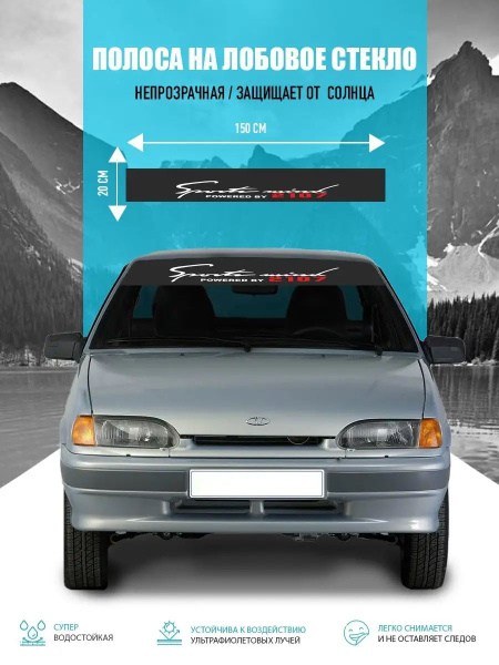Наклейка солнцезащитная на лобовое стекло авто 2107 Lada купить по