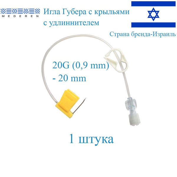 Игла Губера с крылышками и удлиннительной линией 20 G ( 0,9 мм )- 20 мм ...