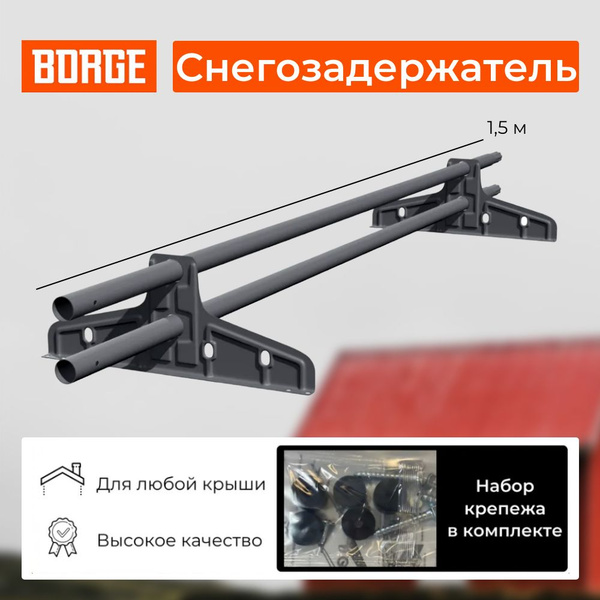 Снегозадержатель на крышу трубчатый графитовый серый NewLine, RAL 7024 ...