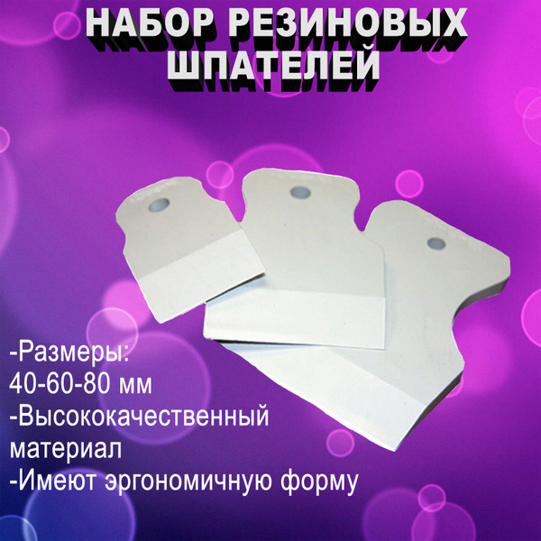Шпатель Для клея, Для затирки, Резина купить по низкой цене в интернет ...