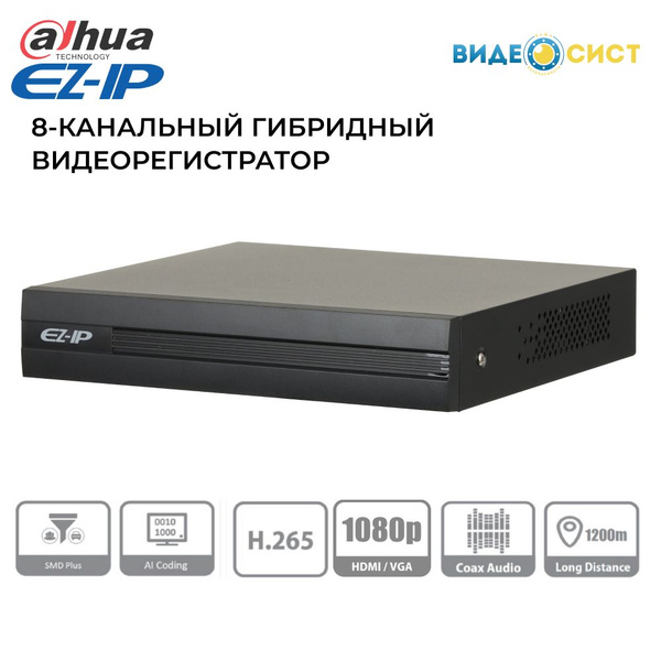 Гибридный видеорегистратор для видеонаблюдения EZ-XVR1B08H-I 8 ...
