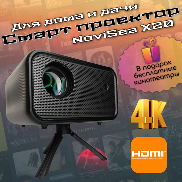 Проектор Nov i Sea NoviSea X20 купить по доступной цене с доставкой в ...