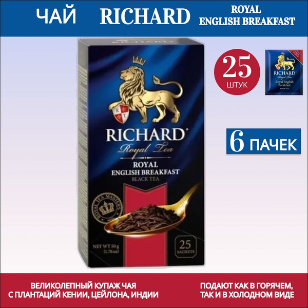 Чай Richard Royal English Breakfast черный (2г х 25шт), 6 пачек ...