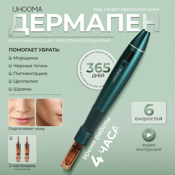 UHOOMA F6s Дермапен / Аппарат для фракционной мезотерапии / электрический мезороллер для лица ...