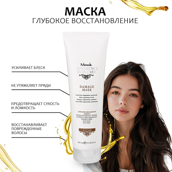 Nook Маска для волос восстанавливающая/для поврежденных волос ...