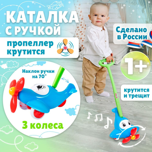 Развивающая игрушка-каталка для малышей 1+, с ручкой Самолет, для детей ...