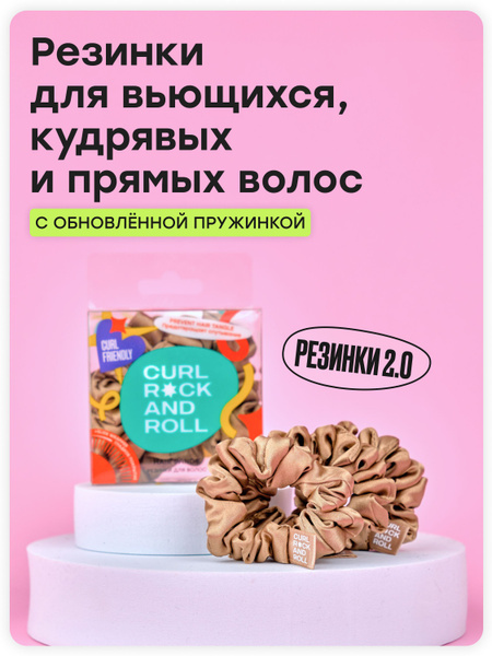 CURL ROCK AND ROLL Резинка для волос 3 шт. - купить с доставкой по ...