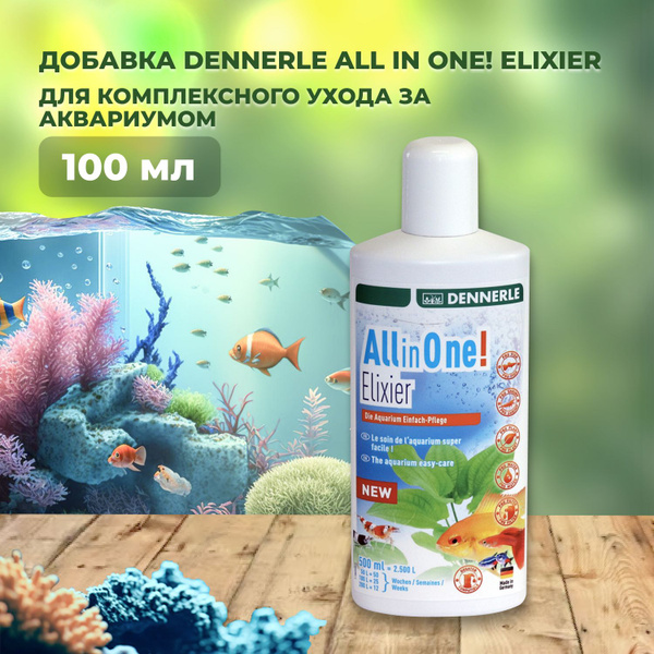 Кондиционер Dennerle All in One! Elixier 100мл - купить с доставкой по ...