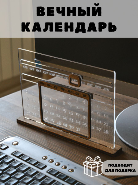 Вечный календарь настольный из дерева - купить Вечный календарь по ...