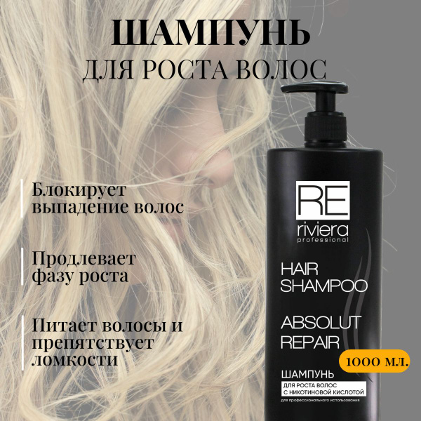 Шампунь для роста волос с никотиновой кислотой, 1000 мл. - купить с ...