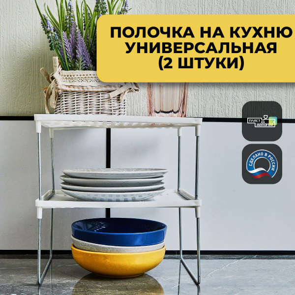 Полка на кухню настольная купить на OZON по низкой цене (1464622599)