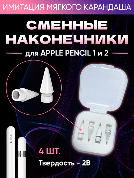 Набор сменных белых наконечников для ручки стилуса Apple Pencil (Эпл ...