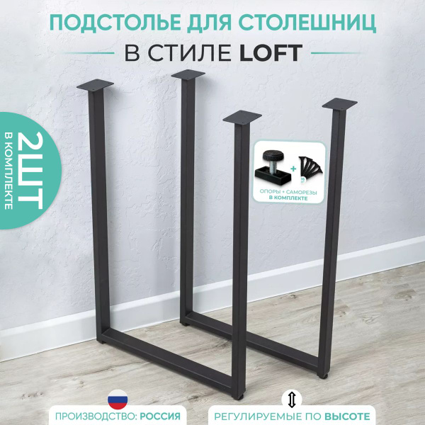 Подстолье для стола металлические ножки в стиле лофт черные, 2 шт ...