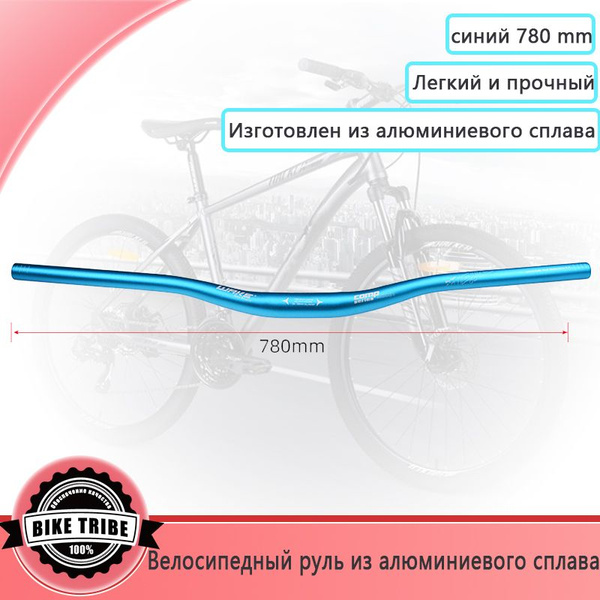 Руль велосипедный Wake Comp Series 31.8мм, ширина 780мм, подъем 30мм ...