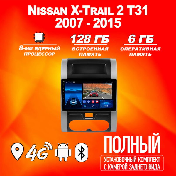 Штатная автомагнитола TS18Pro/ 6+128GB/ Nissan X-Trail 2 T31/ Ниссан Х ...
