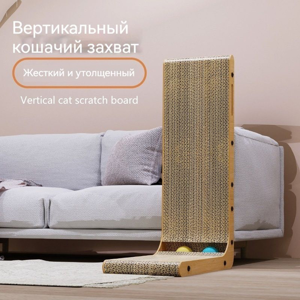 Доска Для Когтеточки Кошек, Вертикальная, Устойчивая К Царапинам, Для ...