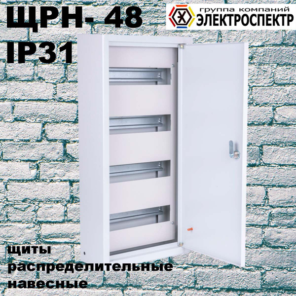 ЩРН 48 IP31 металлический . Щит распределительный навесной на 48 ...