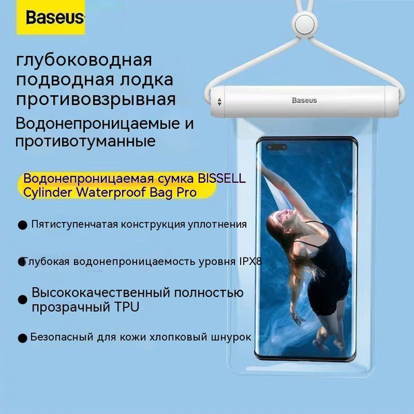 Чехол водонепроницаемый для телефона смартфона универсальный Baseus ...