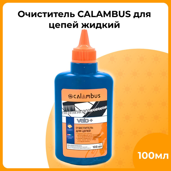 Calambus Велосмазка - купить с доставкой по выгодным ценам в интернет ...