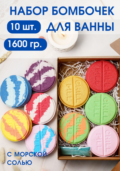 Бомбочки для ванны таблетки детские набор 10 штук. купить на OZON по ...