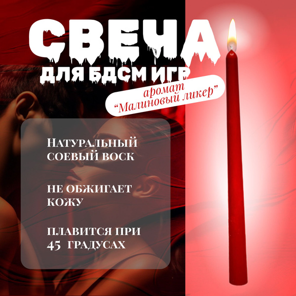 Свечи для БДСМ низкотемпературные,из соевого воска - купить с доставкой ...